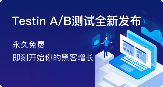 Testin-让应用更有价值
